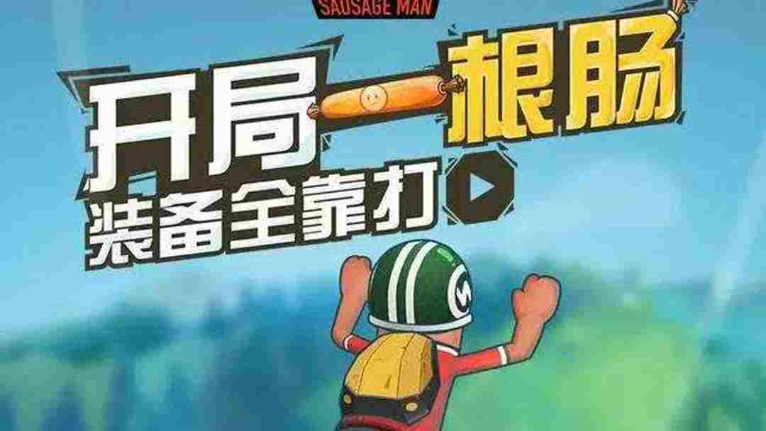 《香肠派对》M24狙击枪 小吉普,飘啊飘丨 幸运物牛解说
