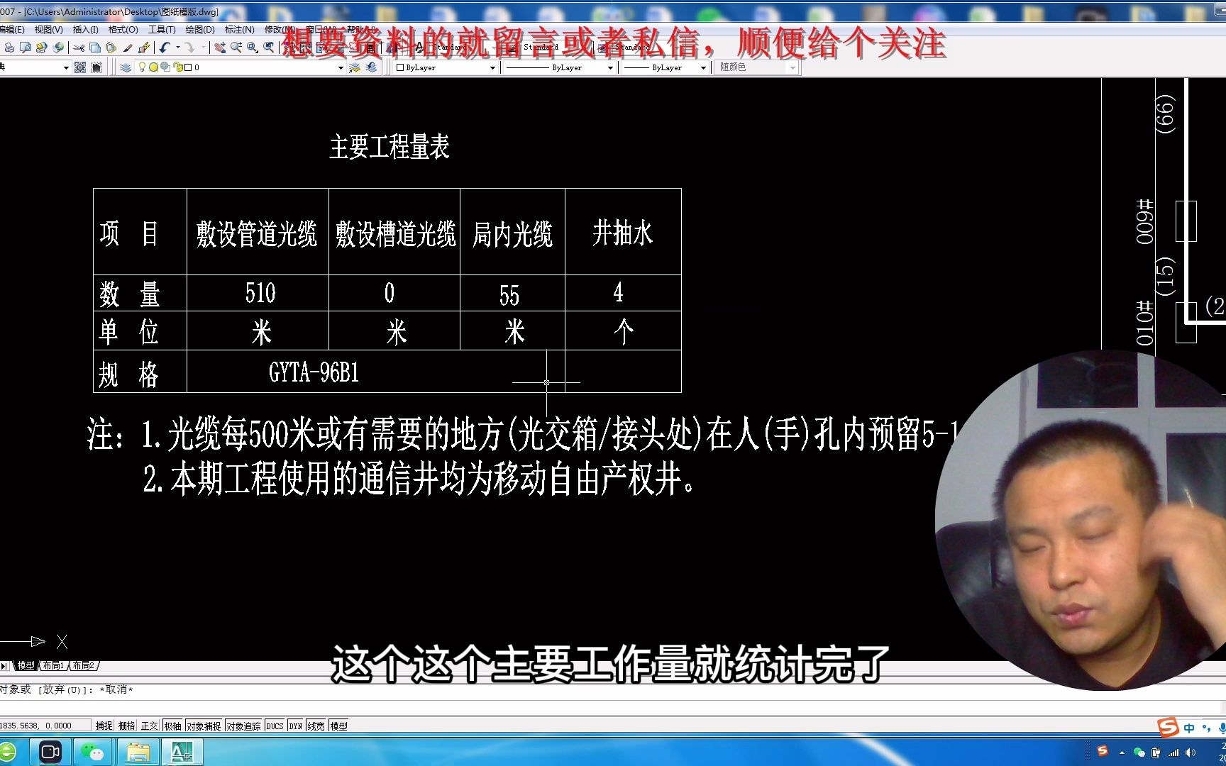 画完通信线路设计图纸后开始统计工作量,统计图纸工作量是很重要的,...