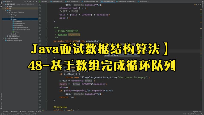 Java面试数据结构算法】48-基于数组完成循环队列