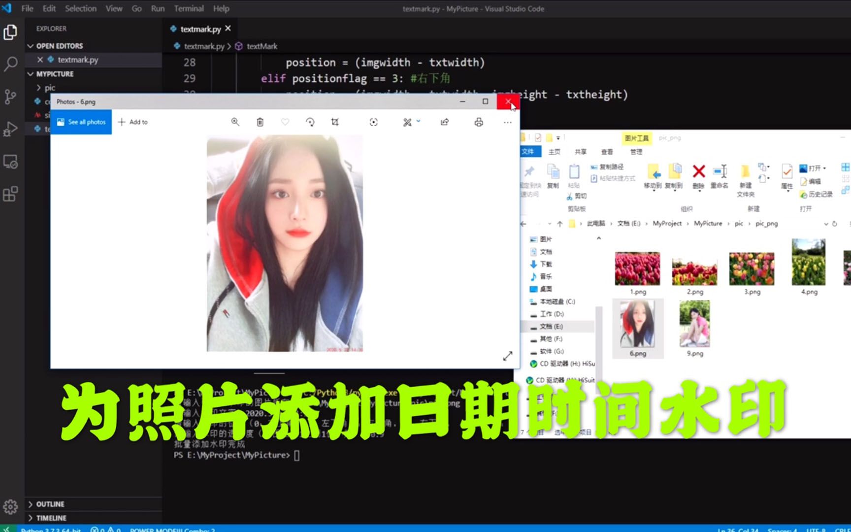 Python如何批量为照片添加文字水印?使用PIL库处理非常方便