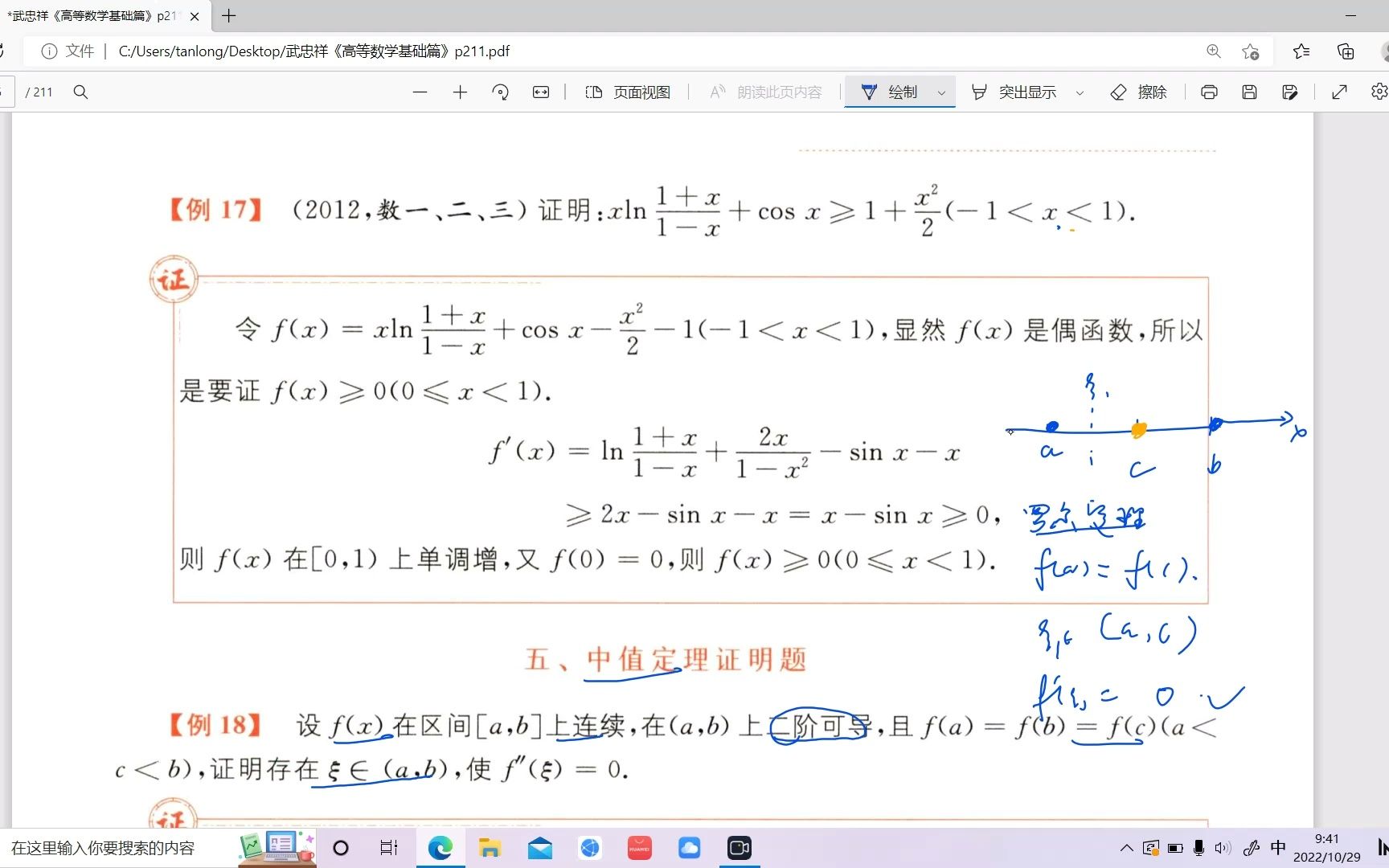 高等数学-中值定理证明题