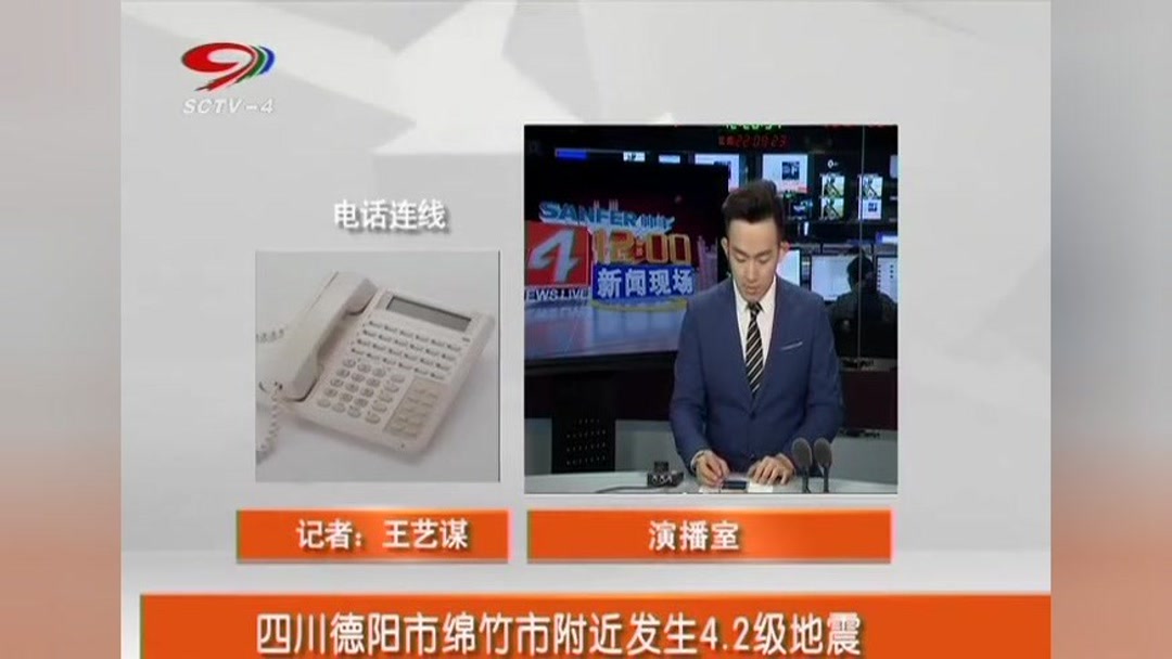 新闻现场20171110四川德阳市绵竹市附近发生4.2级左右地震 高清
