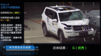 JEEP大指挥官中保研碰撞测试