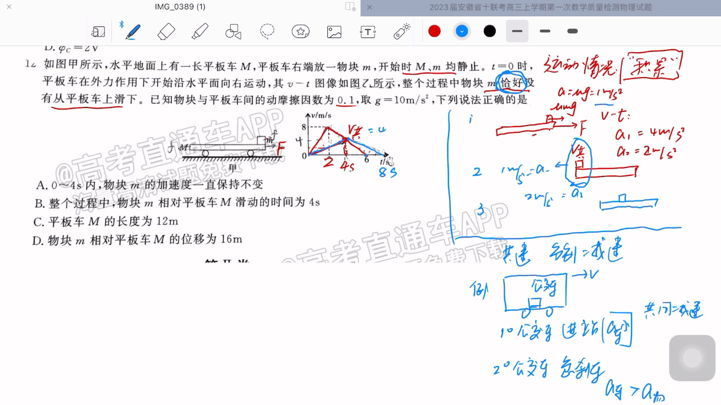 板块模型高三物理复习好题欣赏2022082703