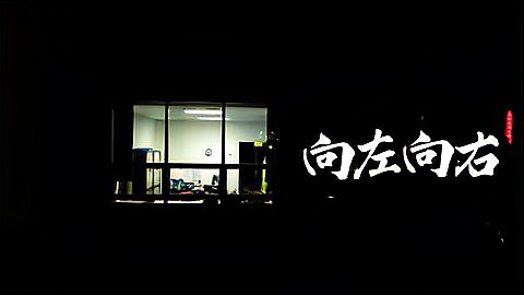 我和我的支部系列视频,无证醉驾竟然免于诉讼,揭秘背后的故事