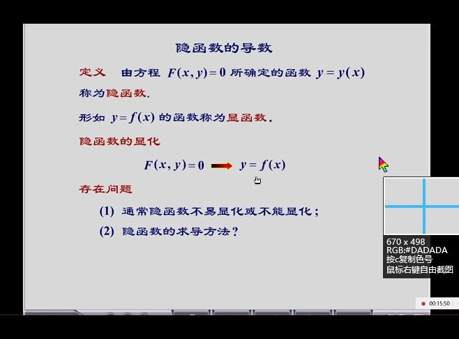 5.27 2.4.1隐函数的导数
