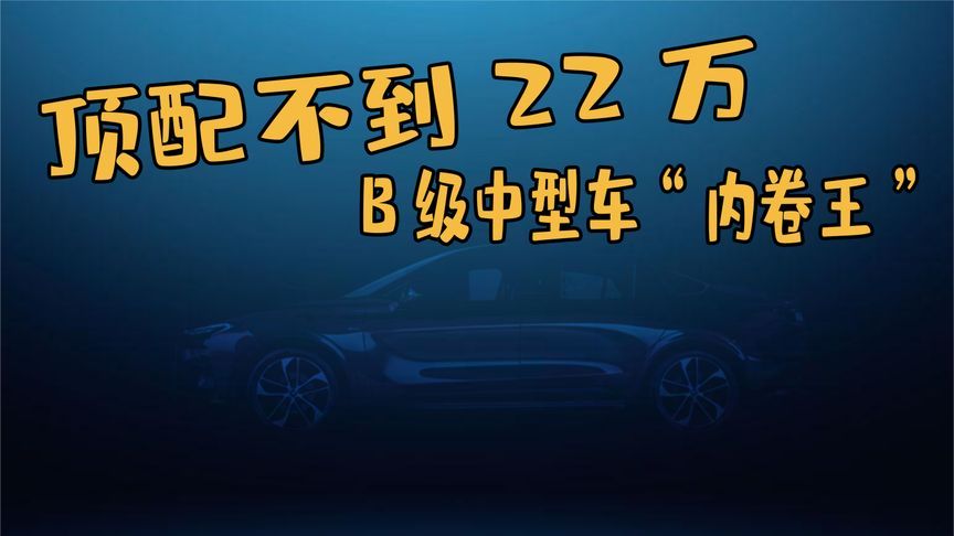 15万想买合资中型车?这款车想买车的朋友千万别错过!