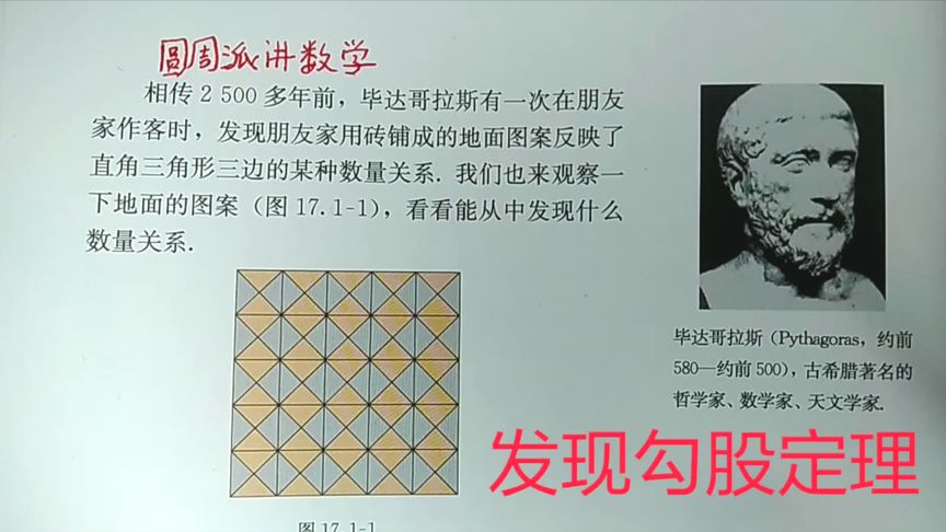 初中数学,基础夯实,一起发现勾股定理