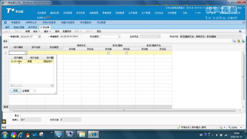 T+如何将资产变为不计提折旧