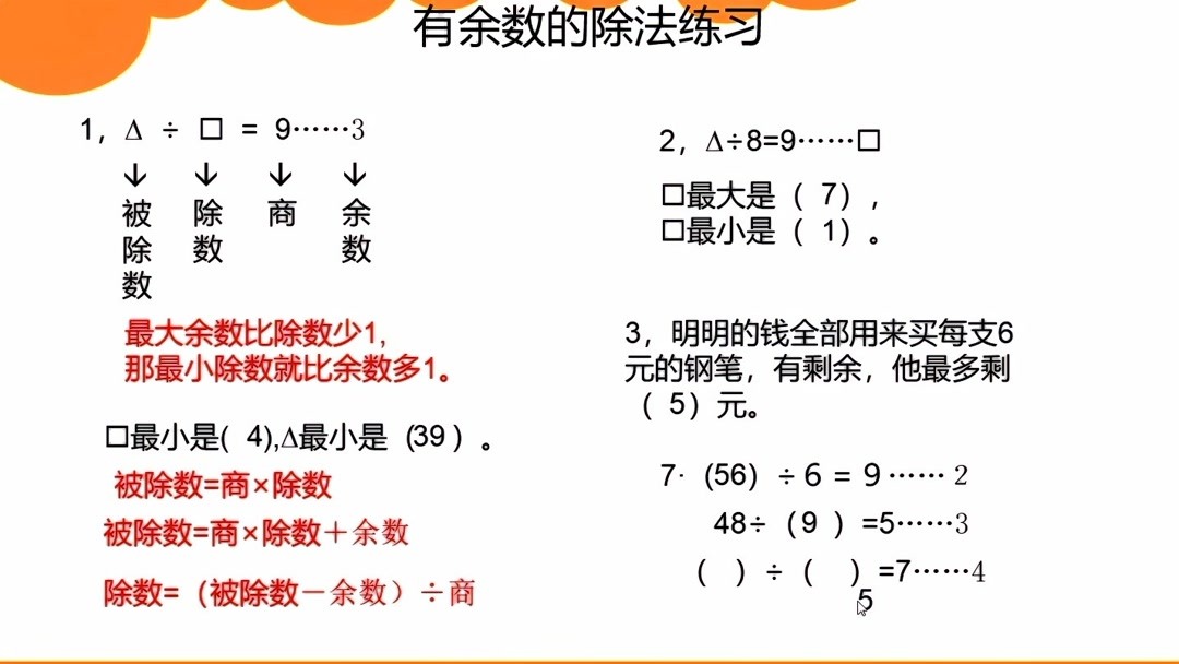 有余数的除法练习