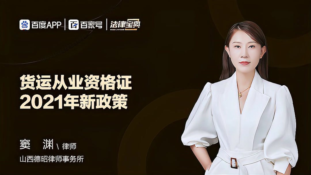 货运从业资格证2021年新政策