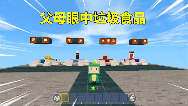 迷你世界:父母眼中食品!看完生产全过程,吃着零食流下眼泪