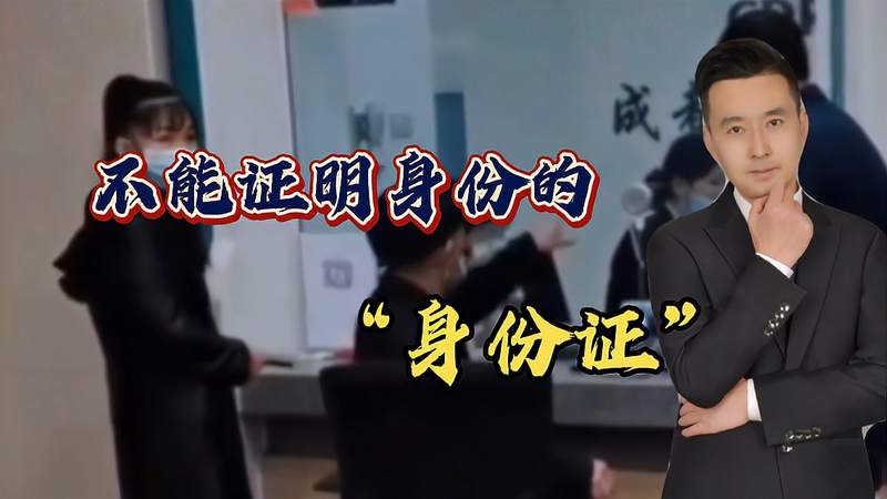 老人去银行取钱被要求手机实名认证,霸气回怼:身份证就是身份!