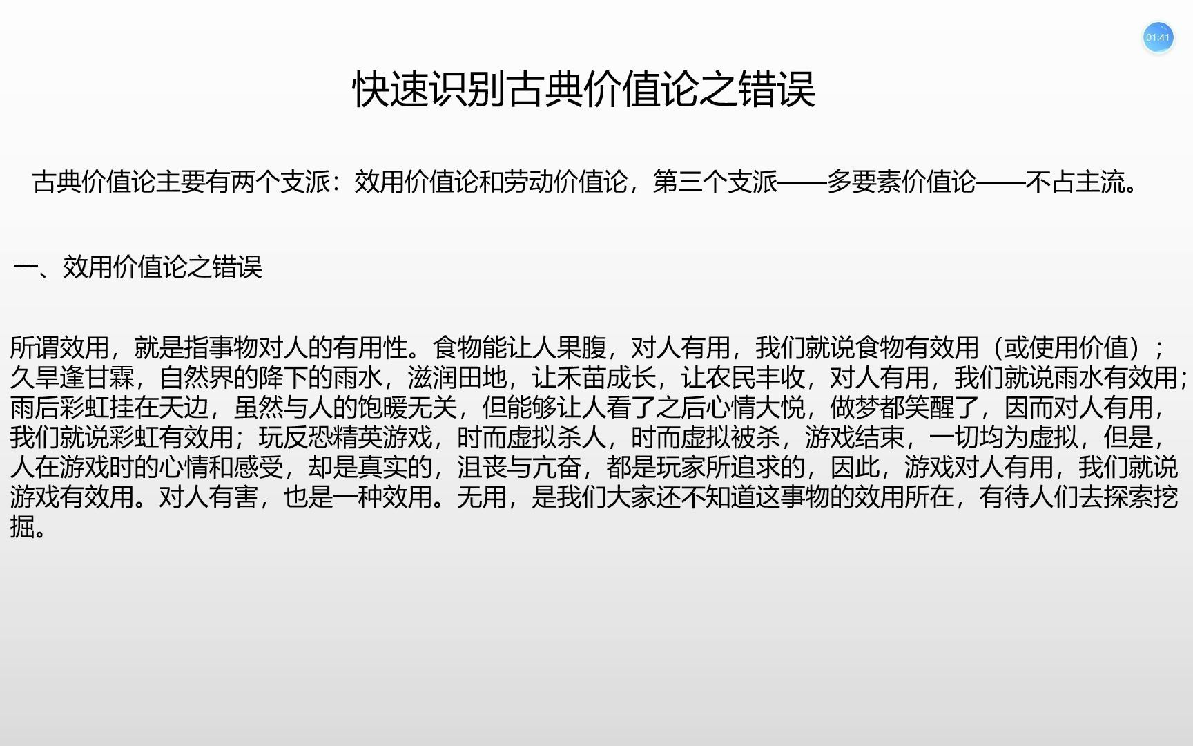 快速识别古典价值论之错误