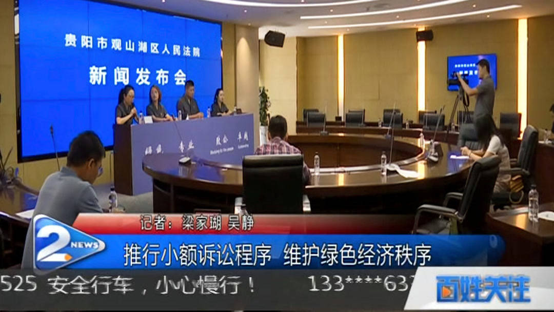 推行小额诉讼程序 维护绿色经济秩序