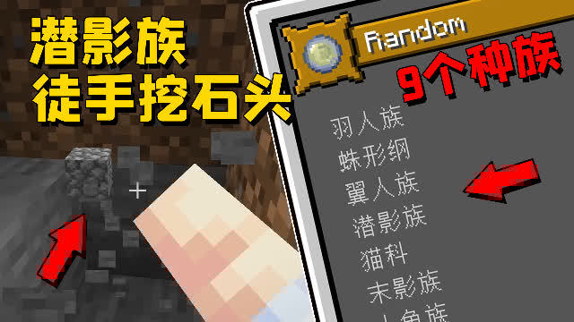 我的世界mod:开局9个种族供你选择