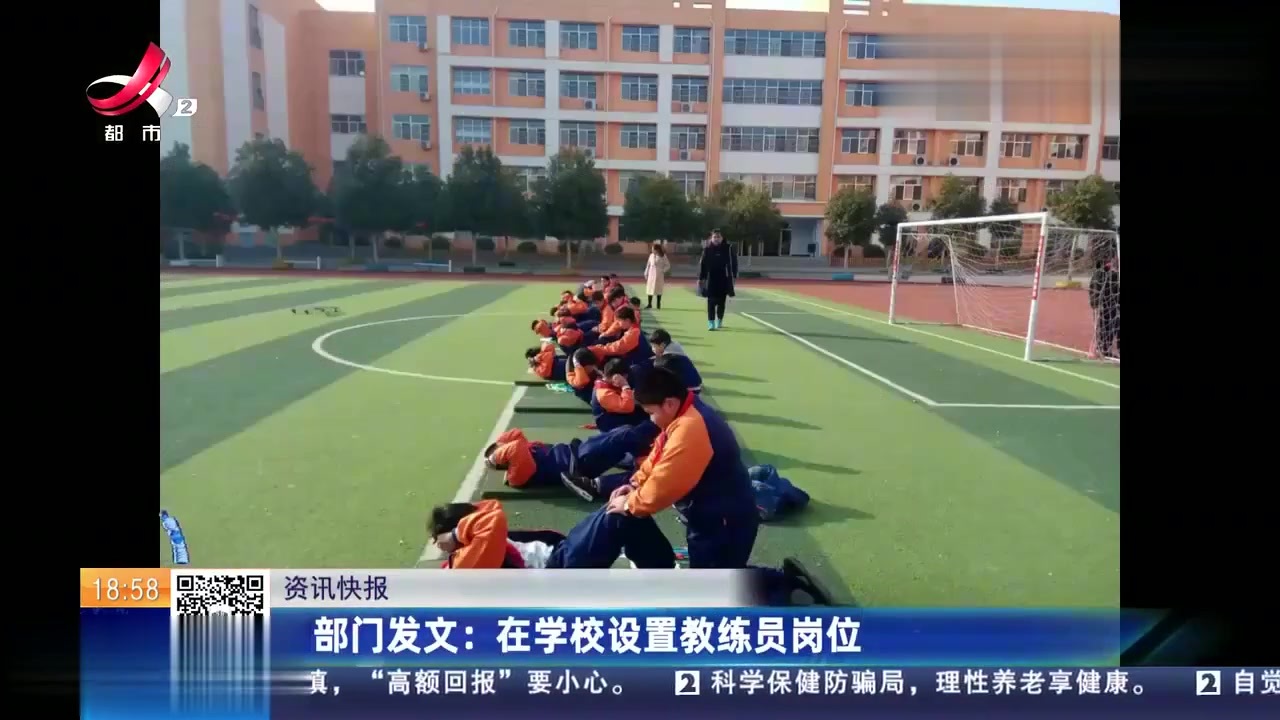 四部门发文:在学校设置教练员岗位