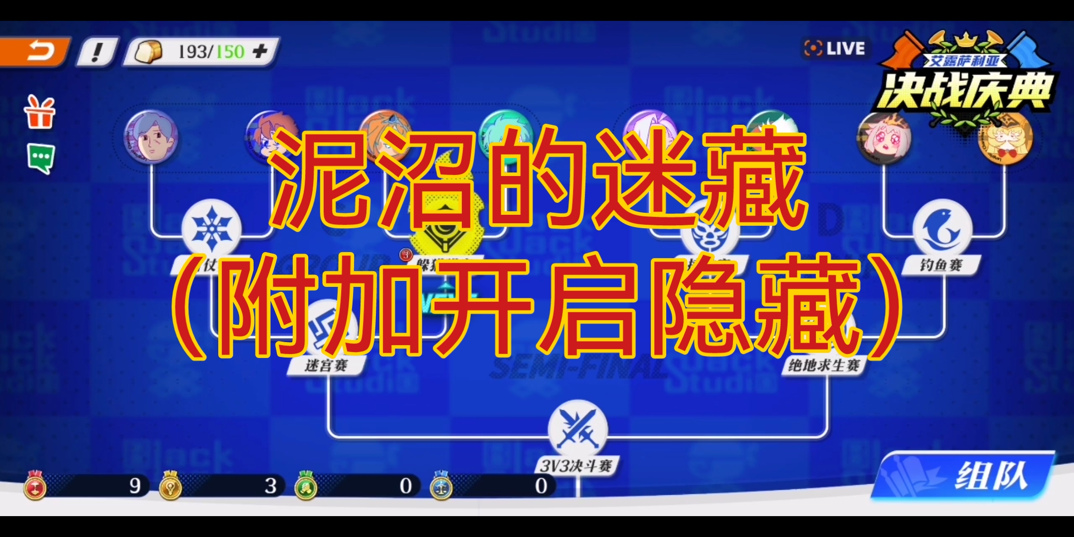 梦幻模拟战—决战庆典剧情(泥沼的迷藏和隐藏关卡开启)_哔哩哔哩...