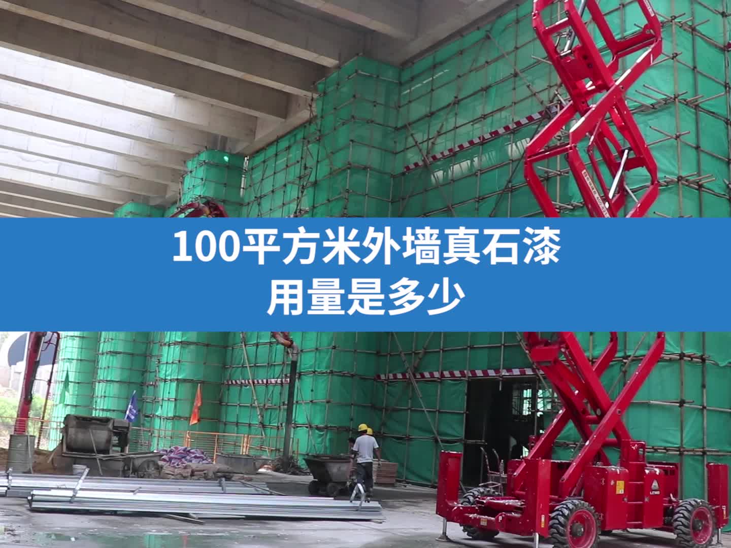 100平方米外墙真石漆用量是多少