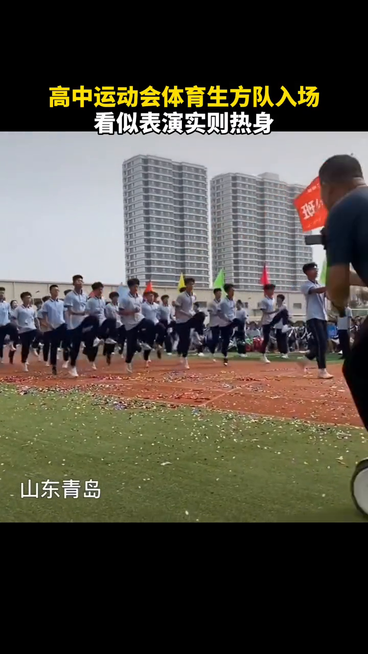 高中运动会体育生方队入场,看似表演实则热身