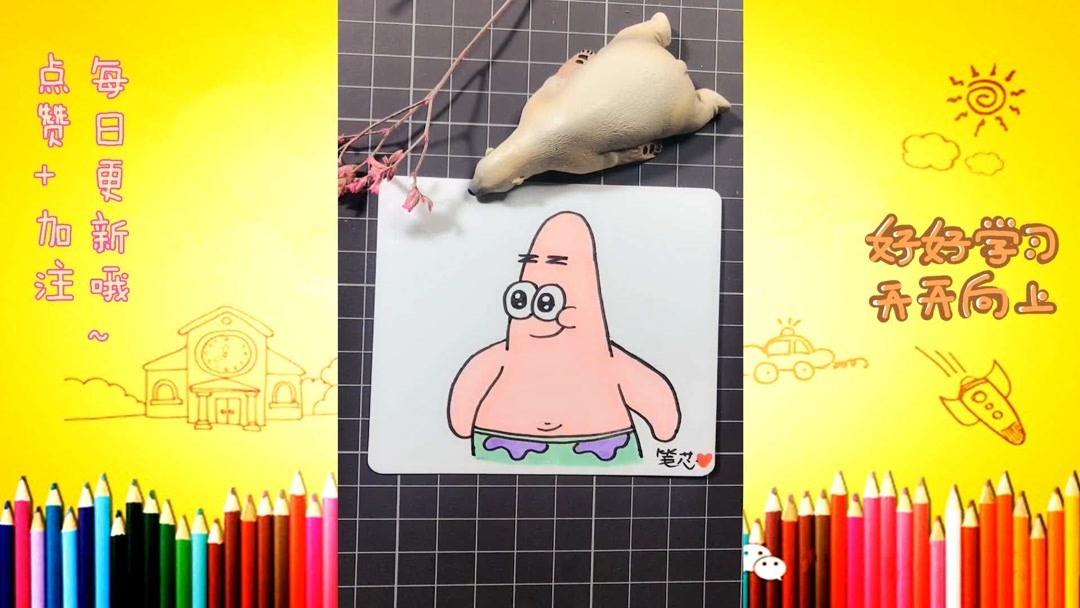 简笔画教程:派大星教程