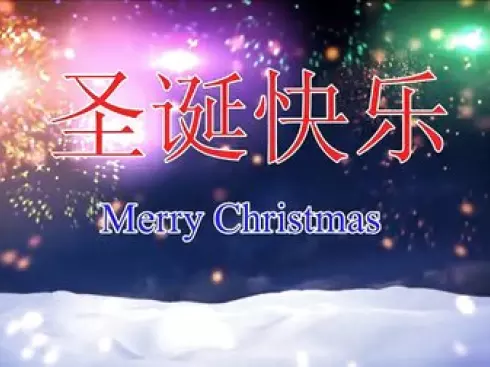 圣诞最终作品 ps:田证旗祝大家圣诞节快乐