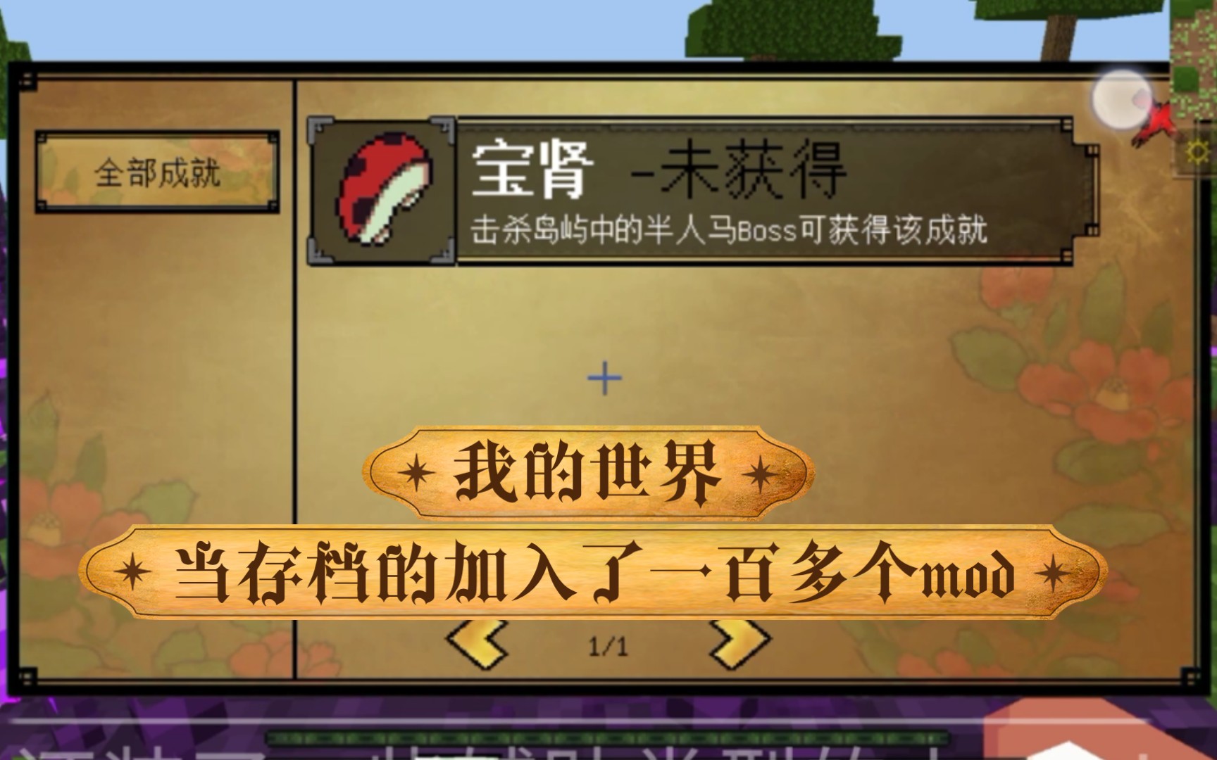 当我往存档里加了一百多个mod(包括十几个大型mod) 我的世界