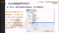将Excel转换成PDF格式文档的技巧攻略