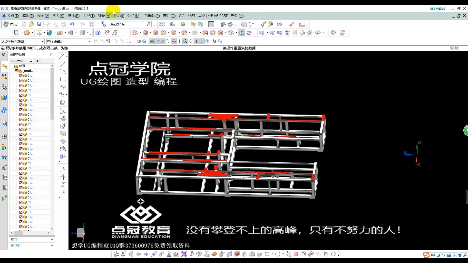 UG编程-学员问题解答-关于装配图的导入与导出部件-点冠教育