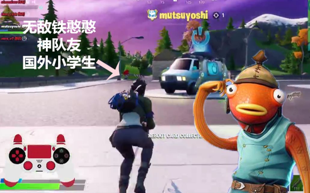 【堡垒之夜】国际服现状 铁憨憨横行霸道