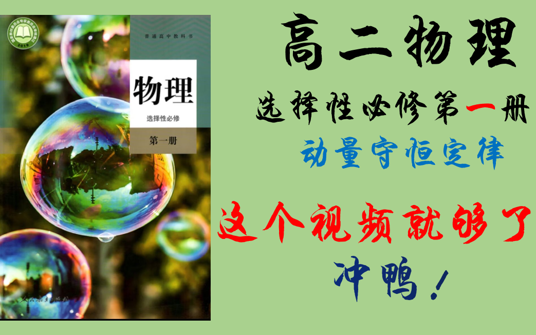 物理选修一【1.2动量定理】教材讲解技巧