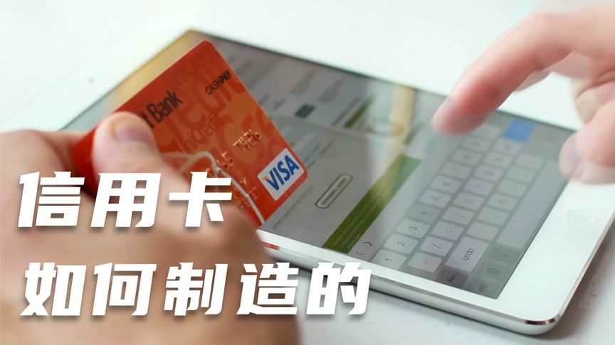 信用卡为什么不容易被盗,一张信用卡有多种防伪措施,如何制造的