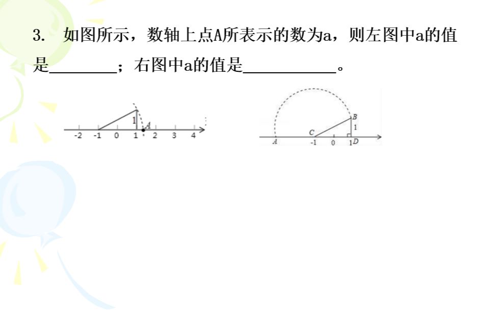 任老师中考数学解题技巧——实数和数轴(初二可看)