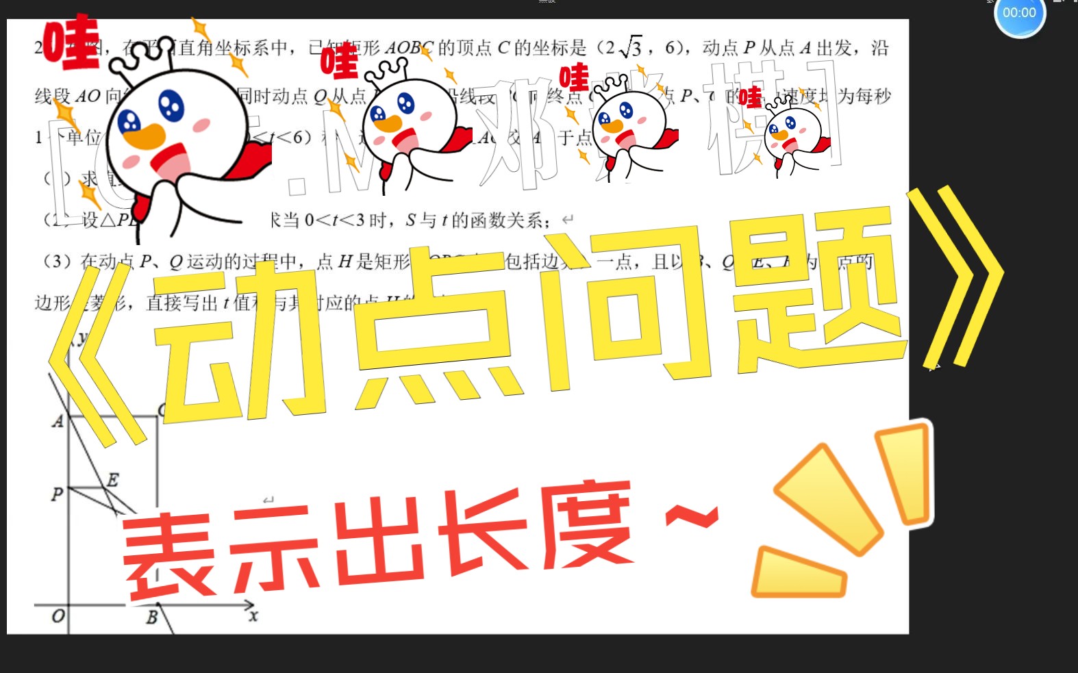 【初二数学】动点问题--表示出长度