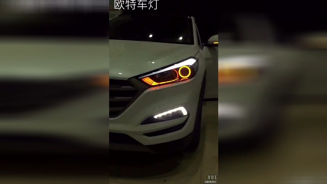 欧特车灯——现代途胜升级车灯