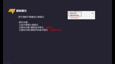 鹏业安装算量软件删除图元功能