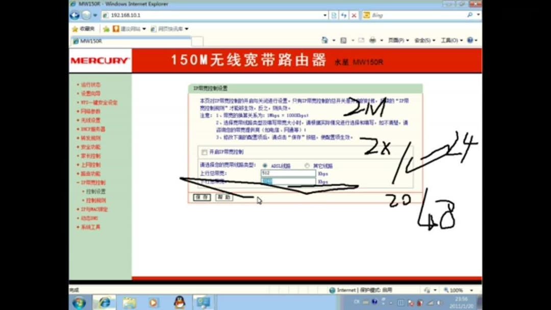 路由器配置教程 完整视频录像回放[高清版]