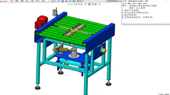 非标机械自动化设计教程——顶升、旋转辊子输送机的设计(强烈推荐)