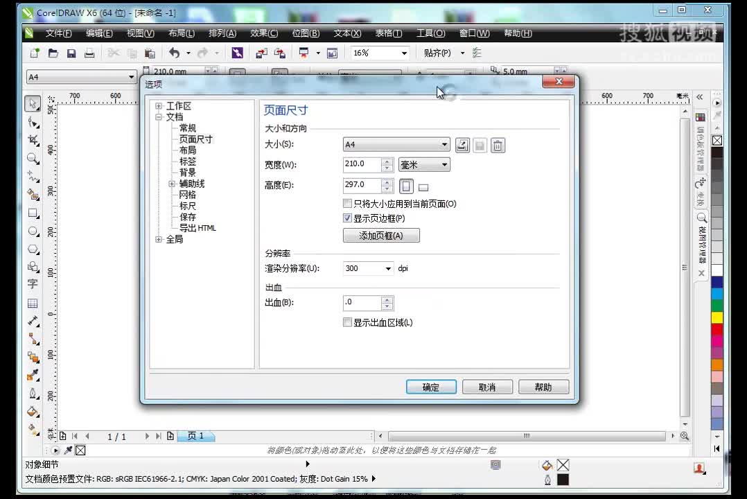 cdr教程 第7课 零基础免费案例 平面设计