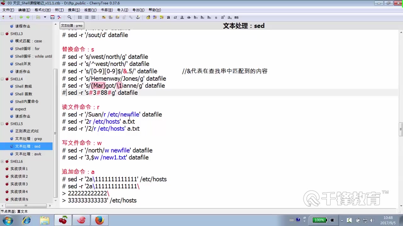 Linux在线教程-流编辑器sed命令 r w a i c 及暂存空间