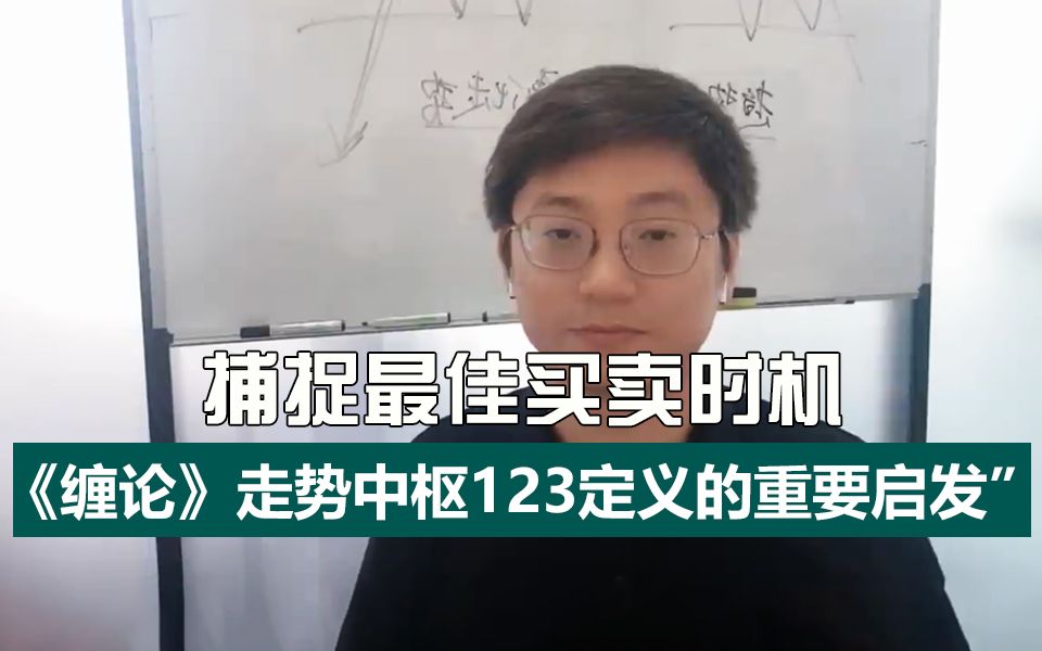 【123交易法核心课11】捕捉最佳买卖时机,正确定义震荡市场最关键!...