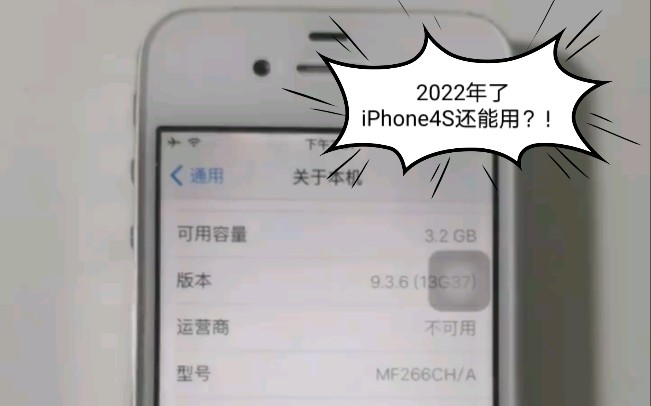 看看iPhone4s还能干点啥?
