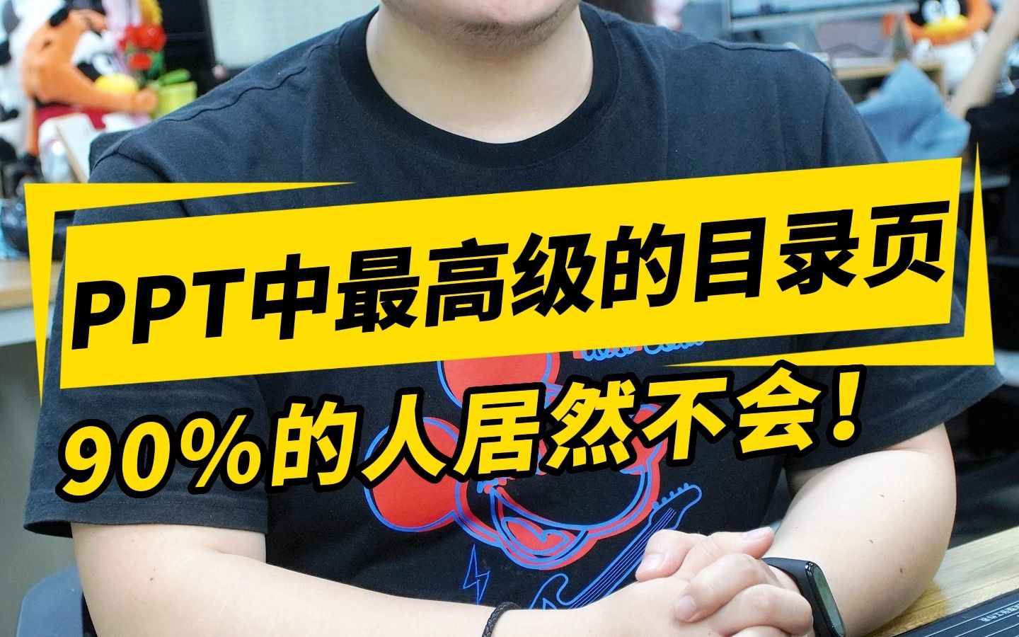 5秒搞定PPT万能目录页!让你的PPT高级十足