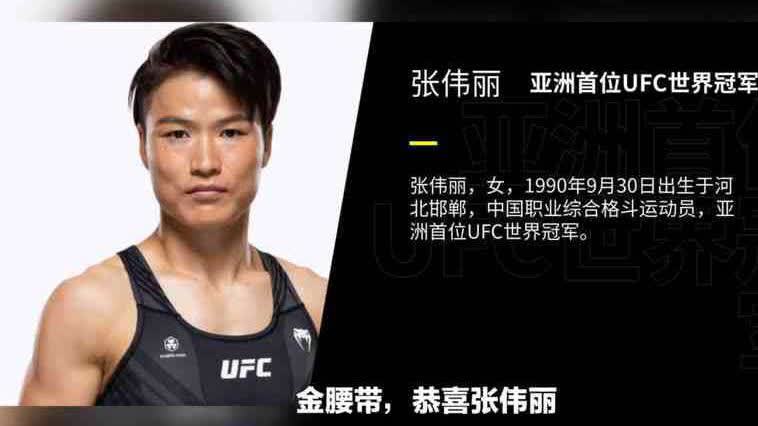 热搜第一!张伟丽重夺金腰带有多燃?被连续砸拳,绝境逆袭裸绞