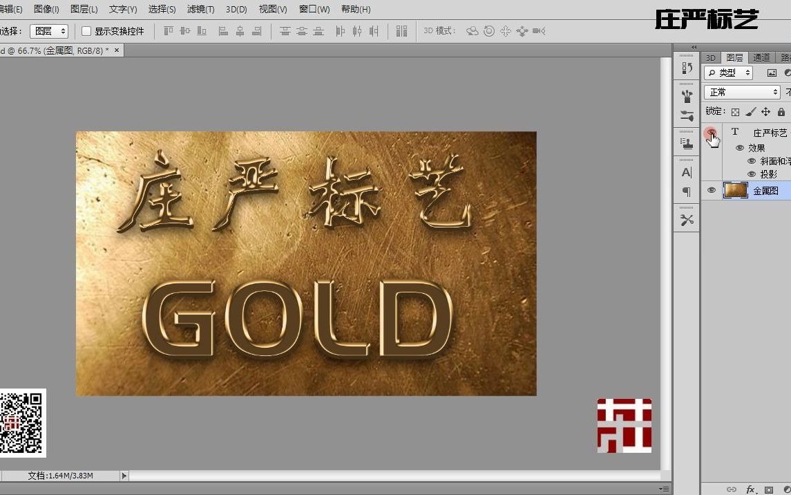 [原创]一步实现金属字效果[PS实例教程]
