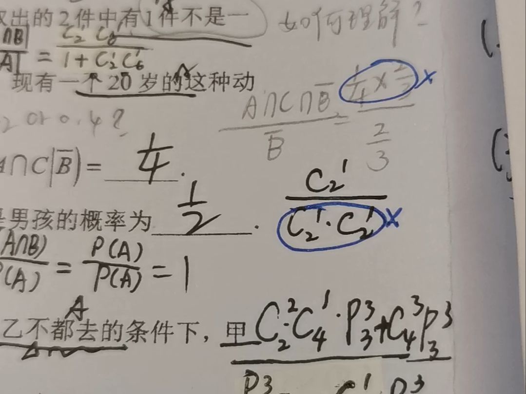 数学高二上天天练52条件概率 第6、7、8题探讨 选必二7.1.1条件概率