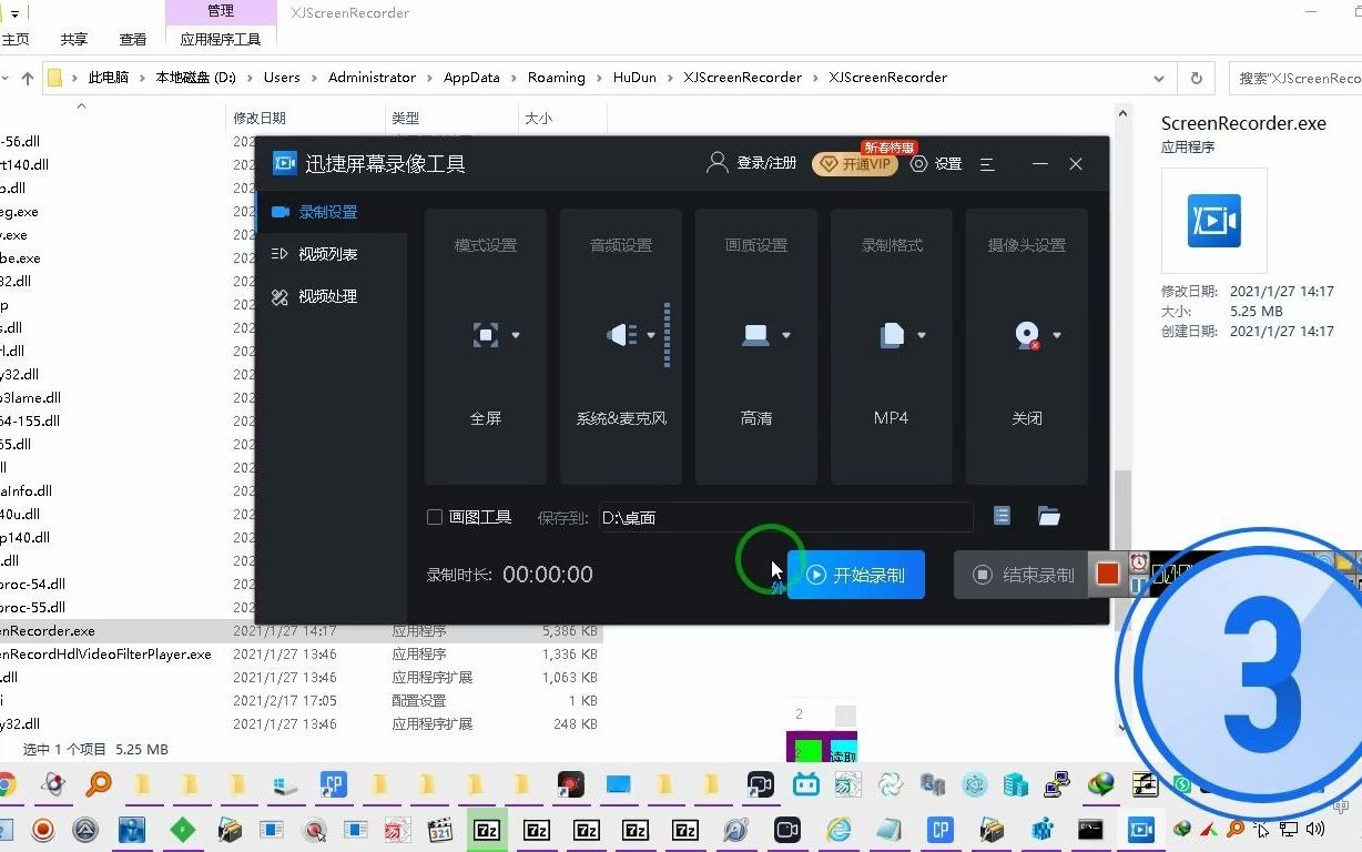 迅捷录屏大师被去除水印?Rec 0001
