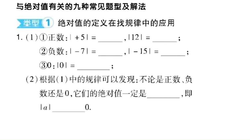 绝对值得的计算 绝对值定义中的规律,计算正负数的绝对值