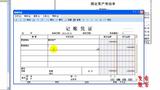 【文会教学】用友U872( 第75讲)-固定资产原值变动处理