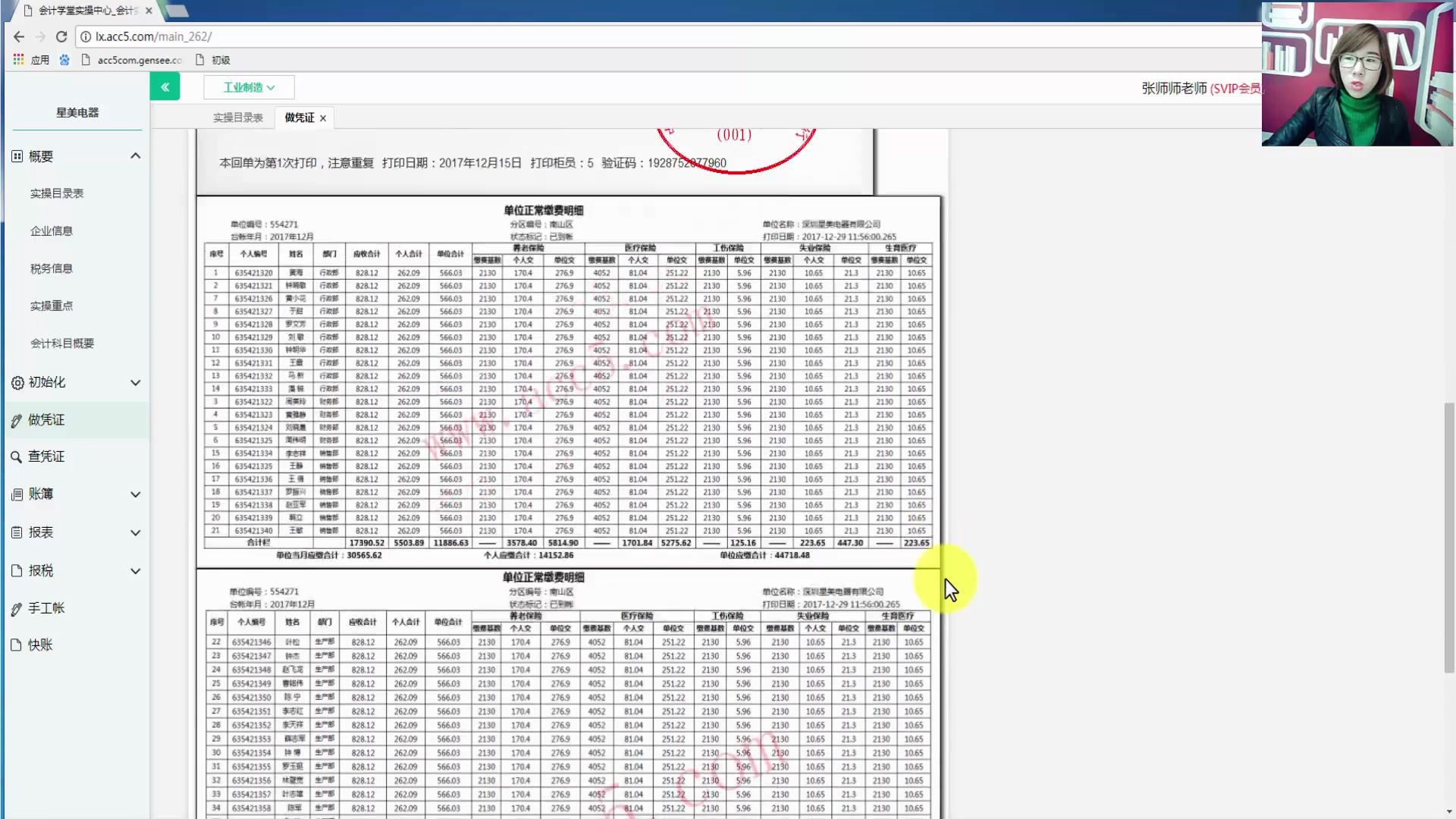 工业会计分录习题_工业会计税务_工业会计分录流程